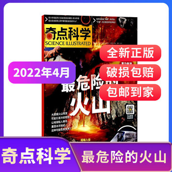 【现货包邮】期数自选 奇点科学杂志订阅 2021年-12月单期订阅 2022年1月、2月、3月、4月、5月单期/5-7月期季度订阅 杂志铺  9-18岁中小学生科普百科 2021年7-12月期【现货】