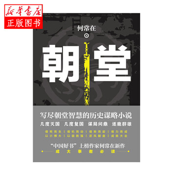朝堂 中国友谊出版公司 何常在 中国友谊出版公司
