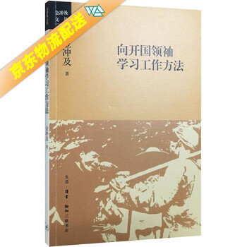向开国学习工作方法