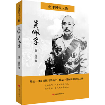 吴佩孚 董尧