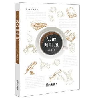 法治咖啡屋
