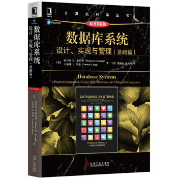 数据库系统:设计实现与管理基础篇原书第6版