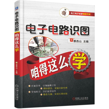 [正版图书]电子电路识图咱得这么学