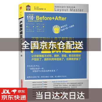 户型改造王：不管买到什么房子都有救9787568010245