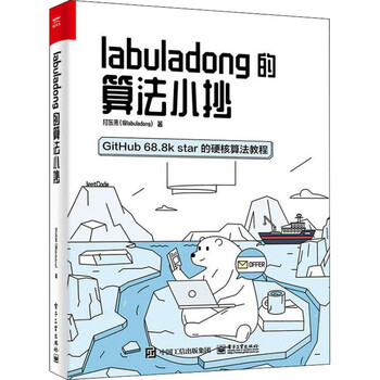labuladong的算法小抄 图书