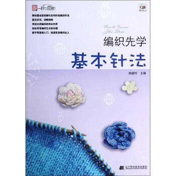 编织先学基本针法