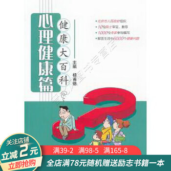 健康大百科·心理健康篇