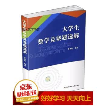 大学生数学竞赛题选解【已选择系列为准】