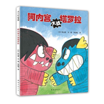 阿内宫大战塔罗拉【正版图书，放心下单】