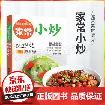 健康美食厨房一家常小炒  徐湘婷 团结出版社