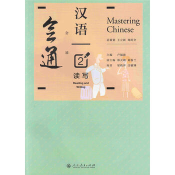 会通汉语读写2
