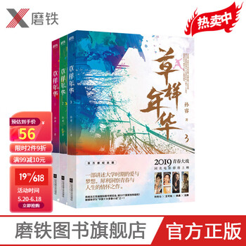 草样年华纪念版1+2+3共三册 孙睿著沈腾 姚晨出演 同名电影原著小说青春文学校园爱情都市 言情书籍