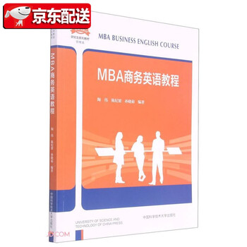 MBA商务英语教程(管理类研究生系列教材)