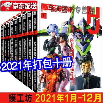 【多规格】模工坊MOOK期刊 2019年2020年2021年2022年模工坊期刊 钢普拉入门 野本宪 模工坊2021年1-12月号【套装12册】