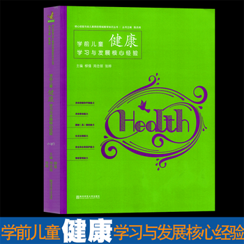  全6册 PCK系列 学前儿童科学艺术健康语言社会数学学习与发展核心经验 幼儿教师的领域教学 健康