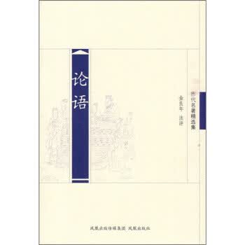 论语