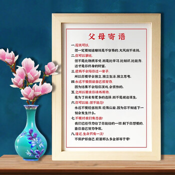 父母语 座右铭家风家训小学生励志书法格言摆台书房字画桌面摆件实木相框挂墙画框UTK UTK90 家训家规父母寄语 A4(可摆可挂)