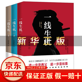 官场小说 特殊行动一线生机共3册中国版教父继国医高手后新书食色天下东北往事侦探悬疑推理畅销书籍