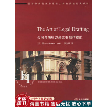 合同与法律咨询文书制作技能