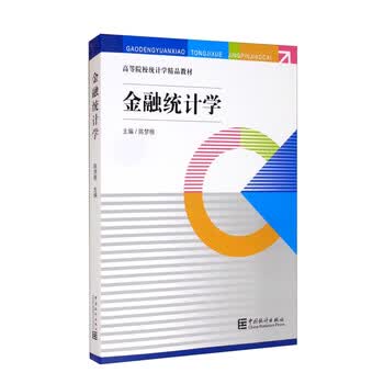 [正版图书]金融统计学