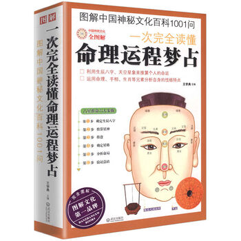 中国起名学实用大全五行易经与起名宝典宝宝起名字书取名姓名学书 起名学：图解一次完全读懂命理运程梦占