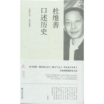 杜维善口述历史【正版图书，放心下单】