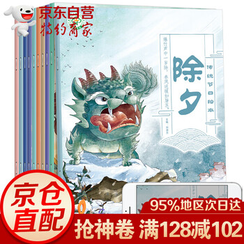10册中国传统节日故事绘本注音一年级 幼儿园中秋节儿童绘本故事书宝宝 幼儿2-3-4-5-6-7-8