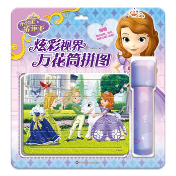 炫彩视界万花筒拼图-小公主苏菲亚
