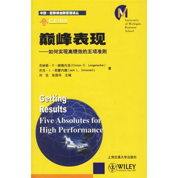 [上新]  巅峰表现 朗格内克 等著,李鹏 等译 上海交通大学出版社