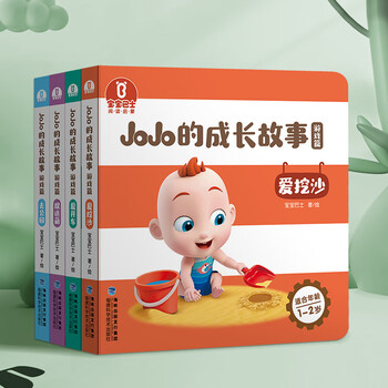 宝宝巴士超级宝贝JoJo成长故事系列绘本4册装 1-2岁宝宝亲子共读益智互动故事书入园开学礼物 JoJo游戏篇（4册）