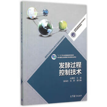 发酵过程控制技术