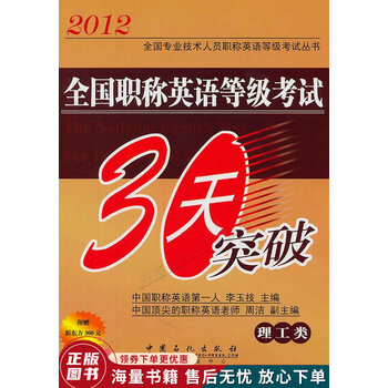 全国职称英语等级考试30天突破