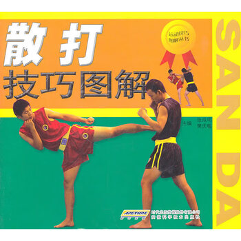 散打技巧图解【正版图书】