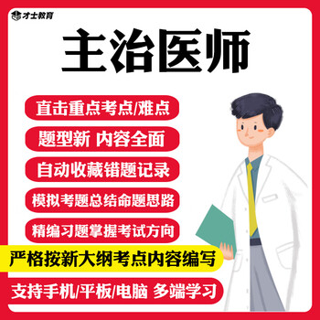 2022主治医师中级考试题库内科历年真题模拟试卷习题集电子版资料 新大纲考试资料 推拿按摩学