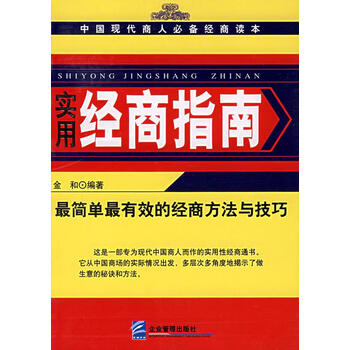 实用经商指南