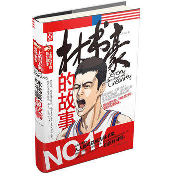 林书豪的故事 良辰
