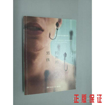 保证正版  可开发票！！钓鱼的男孩