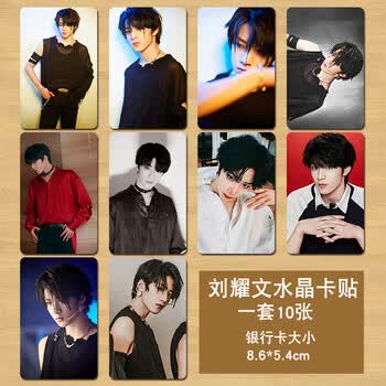 刘耀文海报时代少年团明信片墙纸宿舍卧室高清写真大壁纸墙贴挂画 卡贴(绝) 海报43X29cm 一套8张