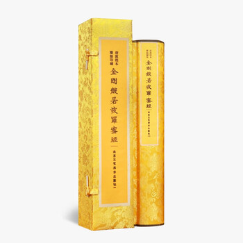 【善品堂藏书】金刚波若波罗蜜经佛经哲学/宗教佛教金刚经布面卷轴手工宣纸
