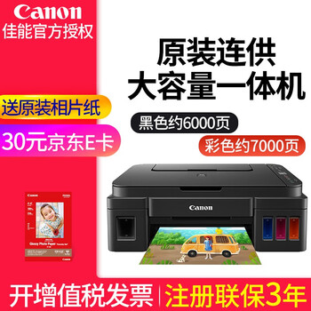 佳能（Canon） G2810/G2812彩色喷墨多功能照片打印机复印扫描一体机 加墨式连供家用办公 佳能G2810（官方标配）【图片 价格 品牌 报价】-京东