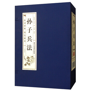 正版 线装版孙子兵法（全四册）9787514015980