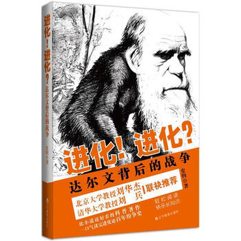 进化！进化？ 史钧 著【正版书】