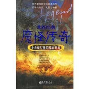 世界经典魔怪传奇 小涂