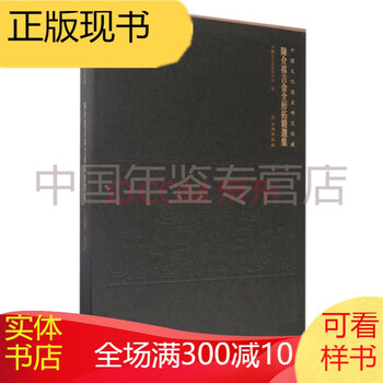 陈介祺吉金全形拓精选集
