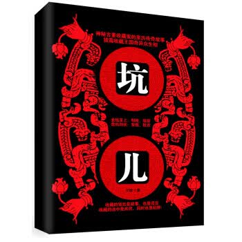坑儿