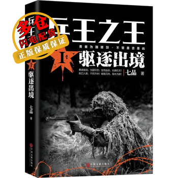 兵王之王 七品 著 历史 WX
