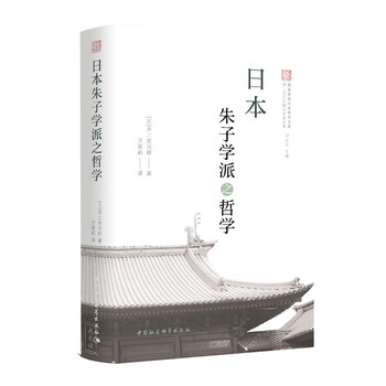正版 ~~朱子学派之哲学 9787520391160