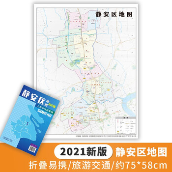 上海市区图系列· 嘉定区地图青浦/浦东新区/奉贤/松江/地图 2021新版 展开约58*75cm 静安区地图