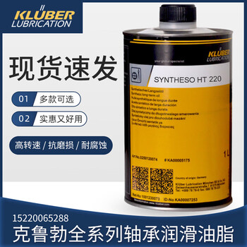克鲁勃KLUBER SYNTHESO HT68/100/ 220/320/460/680合成齿轮油 SYNTHESO HT320 1L【图片 ...