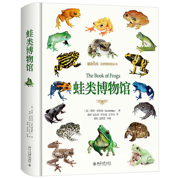 蛙类博物馆 博物文库